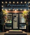 Карамель (ulitsa Morozova No:53), kafe  Ust‑Dgeguta'dan