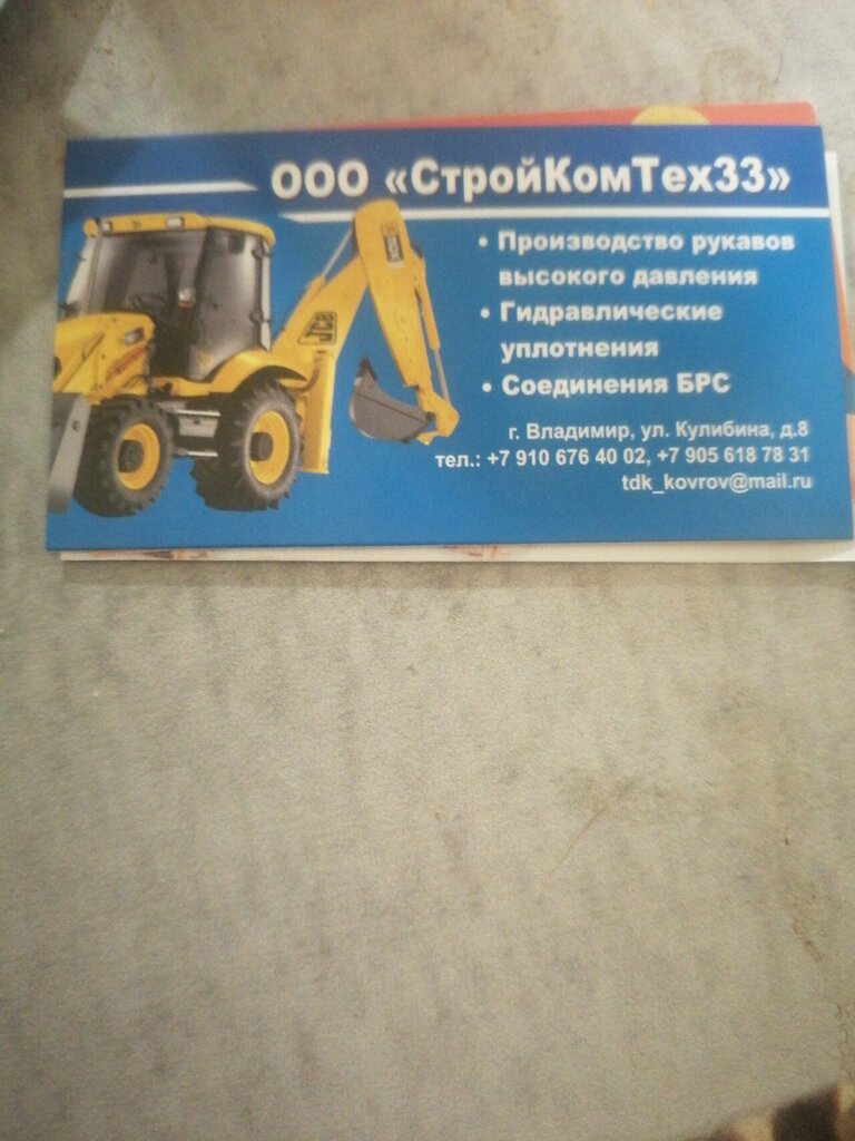 Otomobil yedek parçaları Трактористы, Kovrov, foto