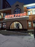 Меркурий (ulitsa Khusaina Yamasheva No:14), banyo ve klozet mağazaları  Bügülme'den