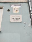 Памятная доска Юрию Алексеевичу Гагарину (Lomonosova Street No:9к1), anıt levhası, anıt taş  Riazan'dan