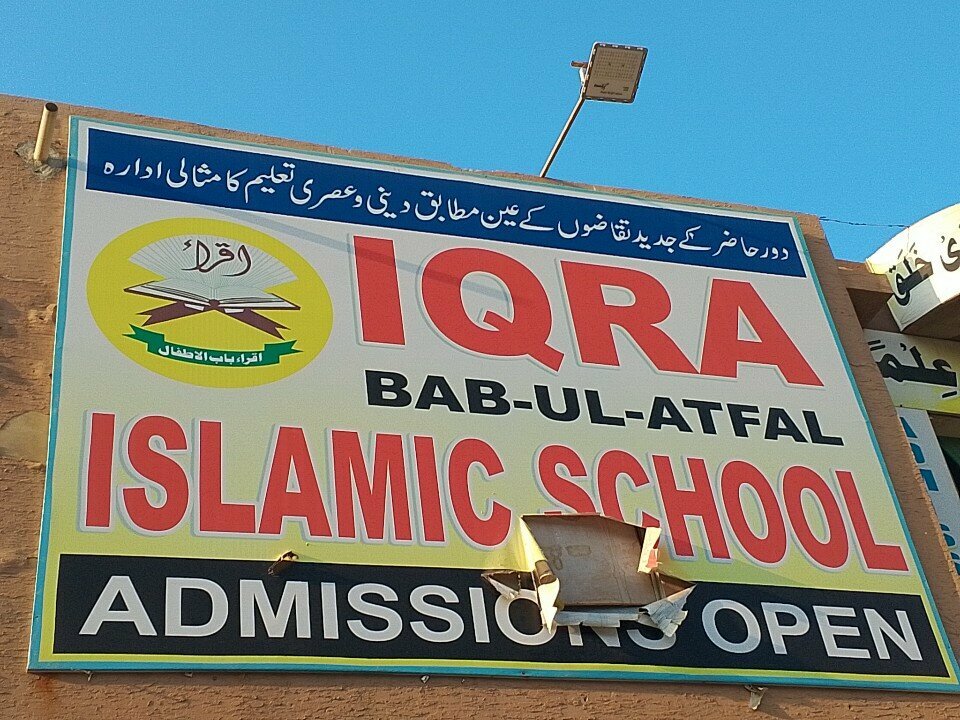 i̇mam hatip eğitim kurumları Iqra islami School, Karaçi, foto