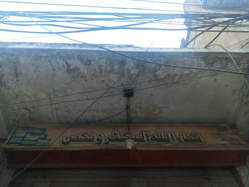 Elektronik eşya mağazaları Sanaullah Khan Electronics, Rawalpindi, foto