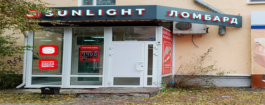 Rehincilik Sunlight ломбарды, Kurgan, foto