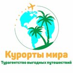 Курорты мира (Izumrudnaya ulitsa No:4, mikrorayon Vishnyovaya Gorka, posyolok Zapadny), seyahat acenteleri  Çeliabinskaya oblastından