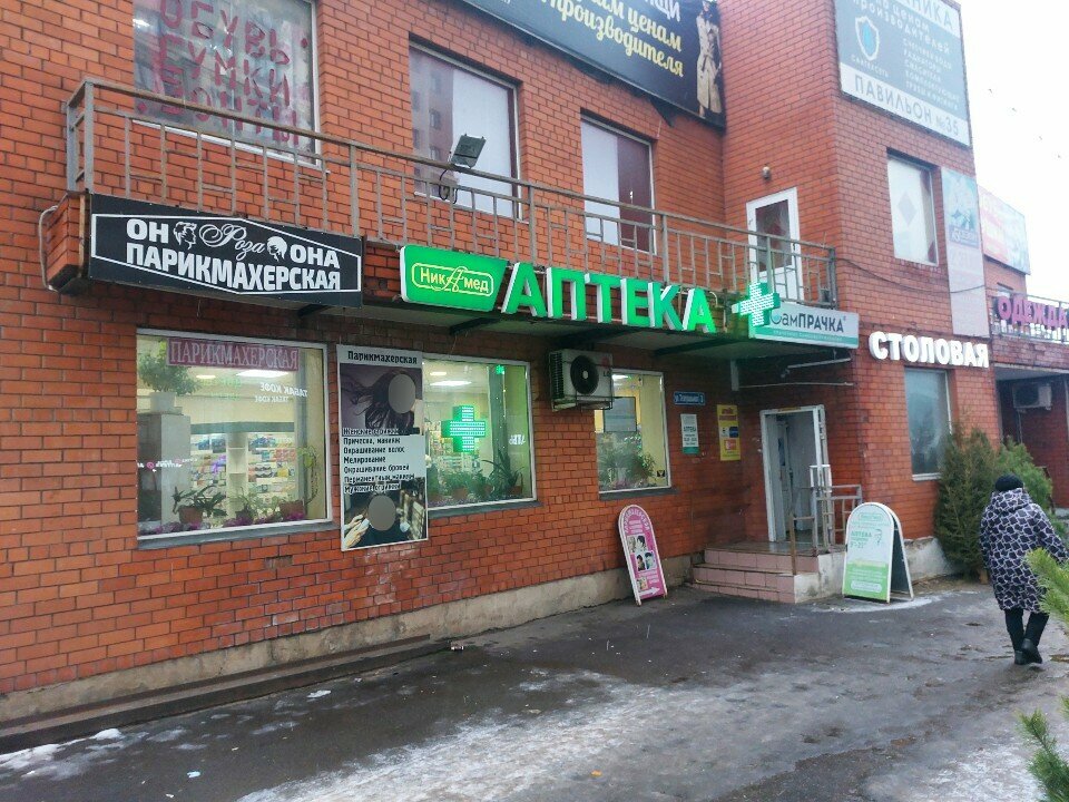 Eczaneler Ника Мед, Moskova ve Moskovskaya oblastı, foto