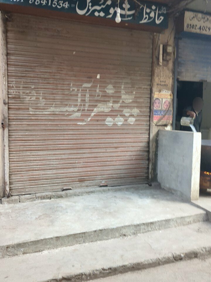 Ayakkabı mağazaları Hafiz shoes shop, Lahor, foto