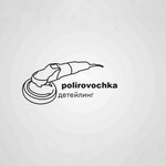 Polirovochka (Penzenskiy Street No:20А, Nizhniy Novgorod), detaylı oto bakımı  Nijni Novgorod'dan