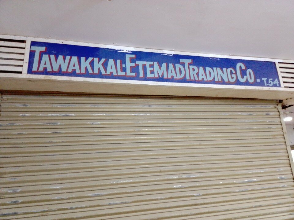 Giyim mağazası Tawakkal-etemad Tradering co, Karaçi, foto