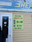 Энергия (ulitsa Volodarskogo No:1А), elektrik ve benzinle çalışan aletler  Tatarsk'tan