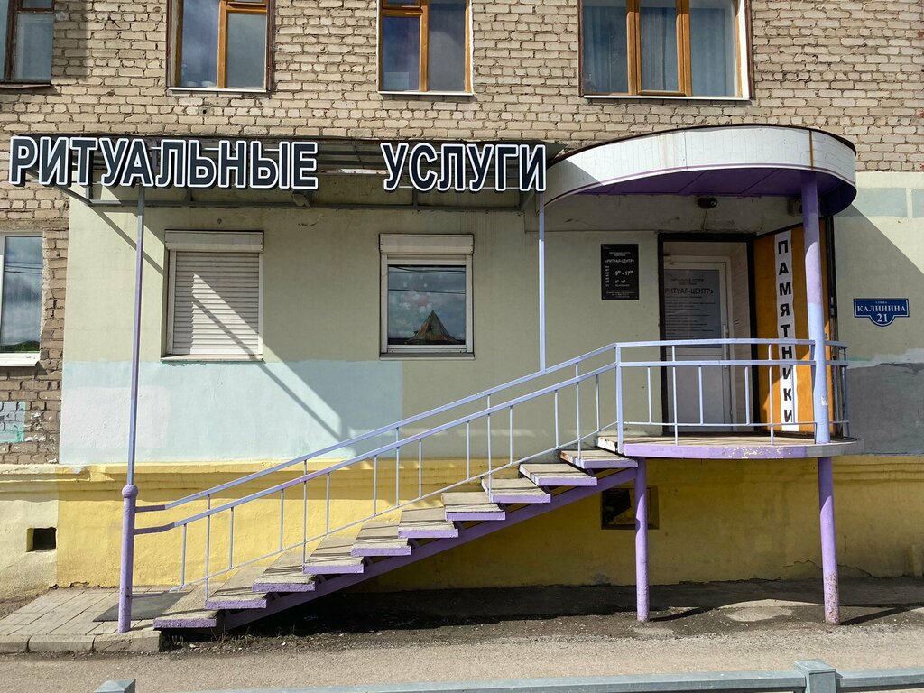 Cenaze hizmetleri Ритуал-Центр, Perm, foto