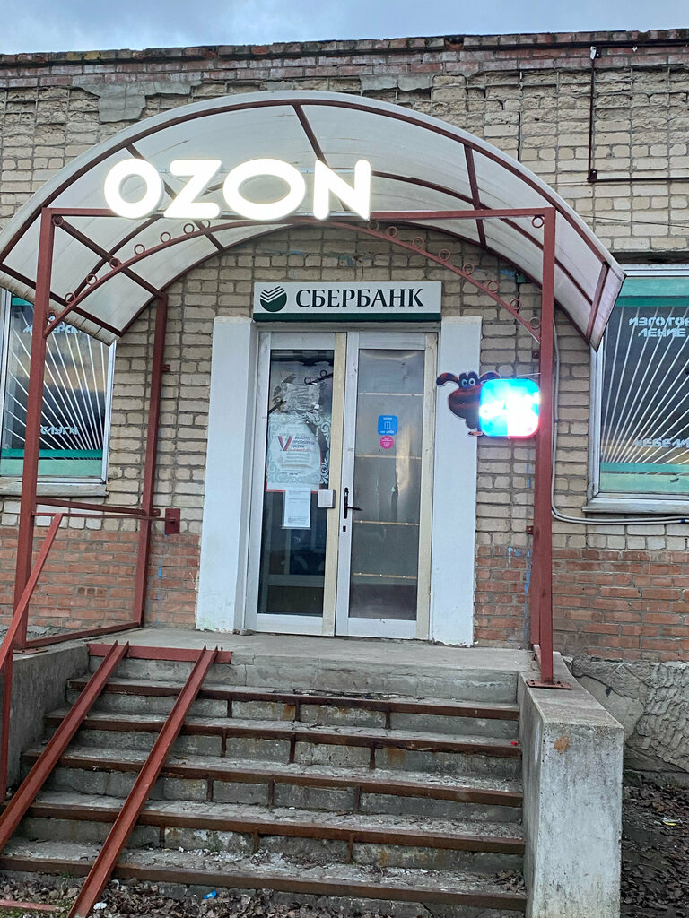 Teslimat noktası Ozon, Rostovskaya oblastı, foto