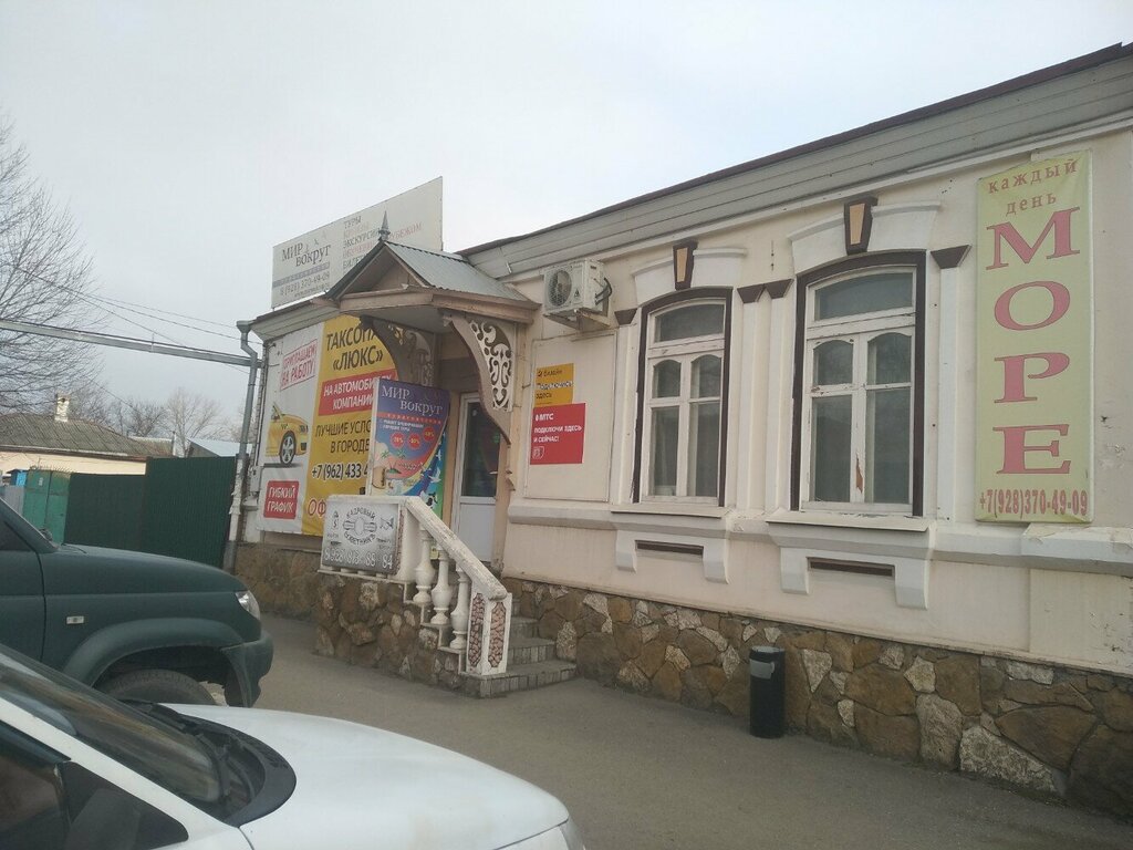 Seyahat acenteleri Мир Вокруг, Essentuky, foto