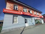 Краснощековский молочный комбинат (Barnaul, Pionerov Street, 10), butcher shop  Barnaul'dan