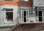 Цветы (Sovetskaya Street No:16), çiçekçiler  Balaşiha'dan