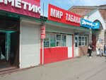 Мир табака (ulitsa Kuybysheva No:21Б), tütün, sigara mağazaları  Vladikavkaz'dan