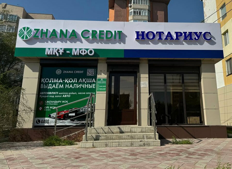 Noterler Notary Ospanova L. A., Atırav, foto