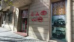 Auto (Сity ​​of republican subordination Baku, Xetai District, Afiyеddin Celilov Street, 45E), otomobil servisi  Bakü'den