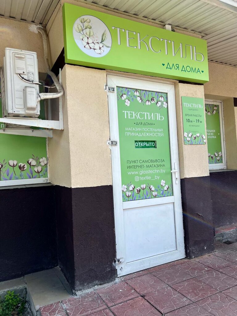 Ev tekstili mağazaları Textil for home, Minsk, foto