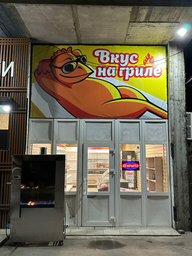 Kafe Vkus Na Grille, Vladikavkaz, foto