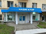 Навигатор (Chyngyz Aytmatov Avenue No:18, Lenin District), seyahat acenteleri  Bişkek'ten
