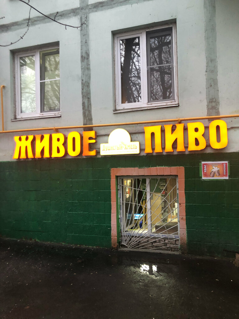 Bira dükkanı Душистый Хмель, Moskova, foto