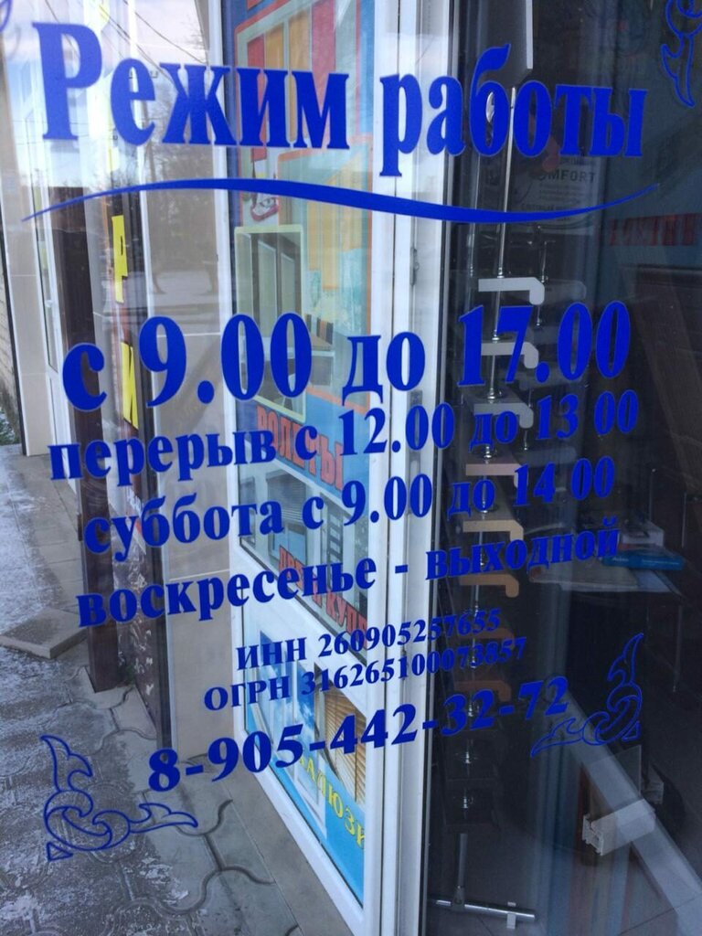 Yapı mağazası Строймастер, Novopavlovsk, foto