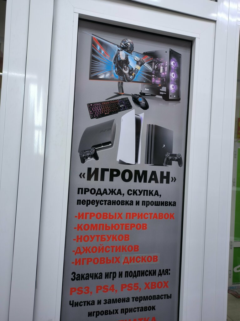Bilgisayar mağazaları Игроман, Grozni, foto