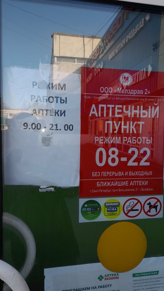 Eczaneler Мелодия здоровья, Saint‑Petersburg, foto