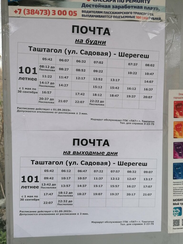 Otopark ve tamirhaneler Tashtagolskoye Gpatp, Taştagol, foto