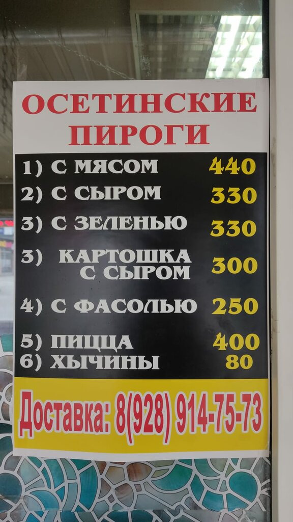 Ekmek fırını Осетинские пироги, Nalchik, foto