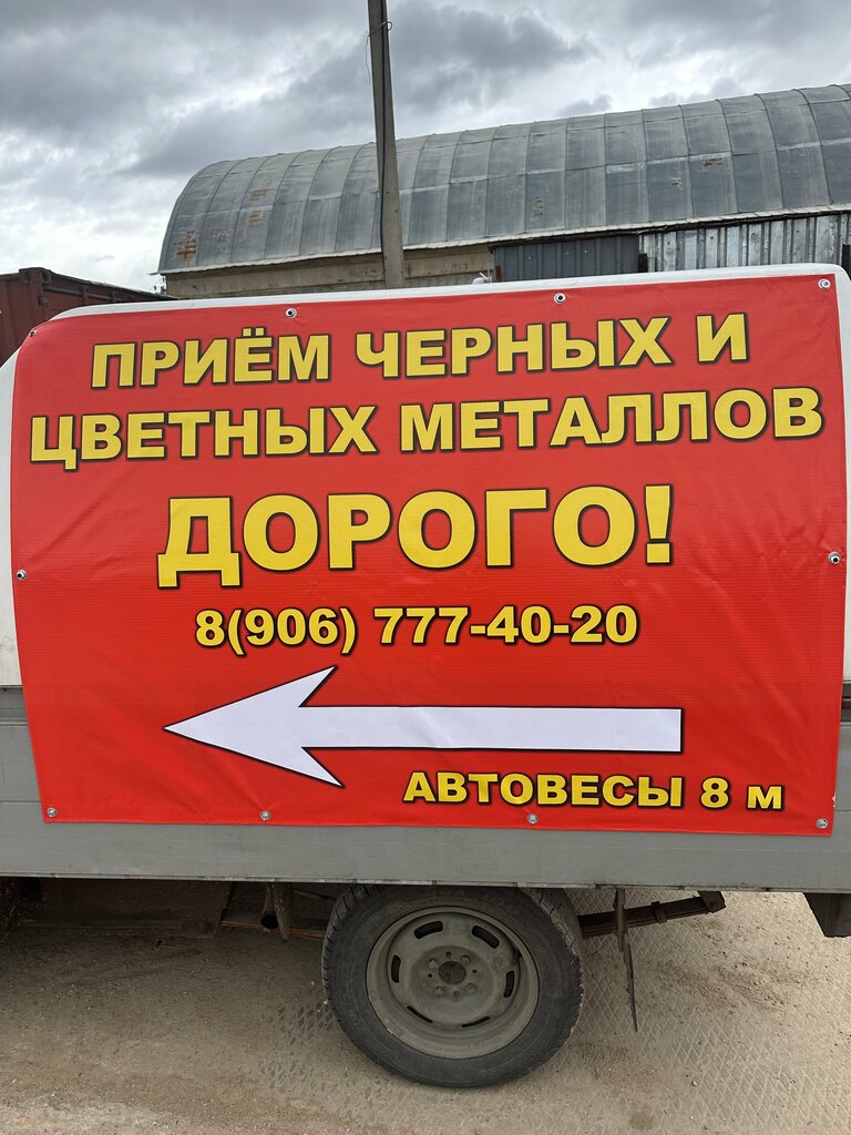 Hurda metal alımı Прием металлолома, Moskova ve Moskovskaya oblastı, foto