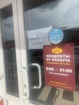 У Палыча (Beryosovaya Street No:1с8), pasta, şekerleme ve tatlı  Vidnoye'den