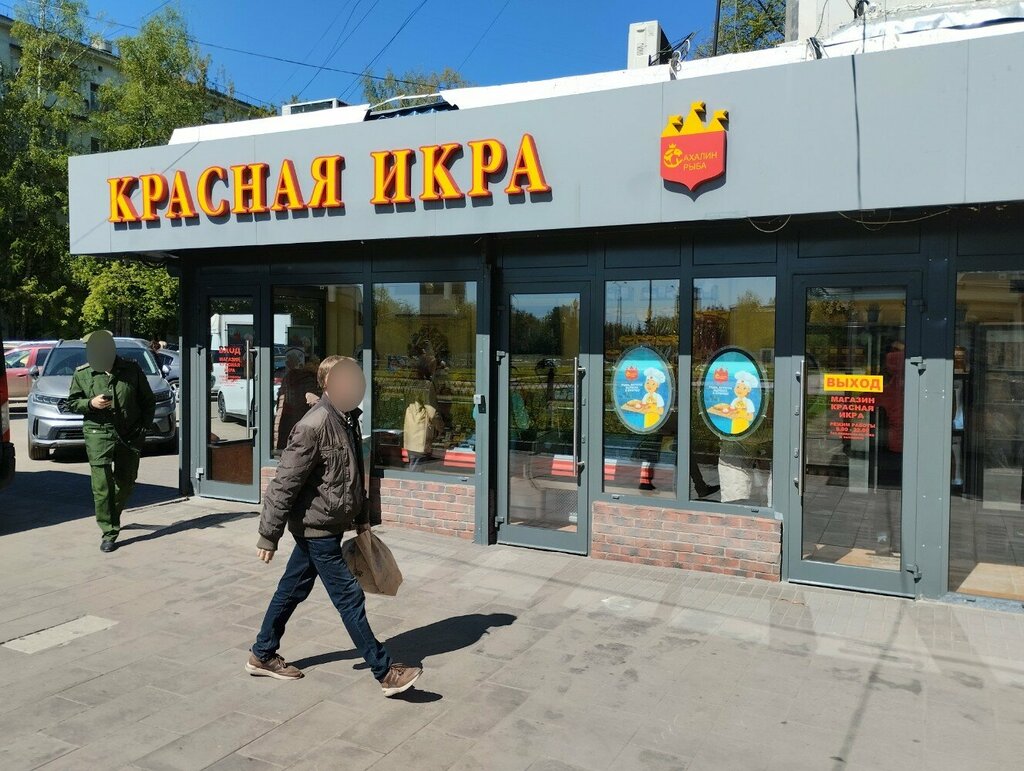 Balık ve deniz ürünleri Красная икра, Moskova, foto