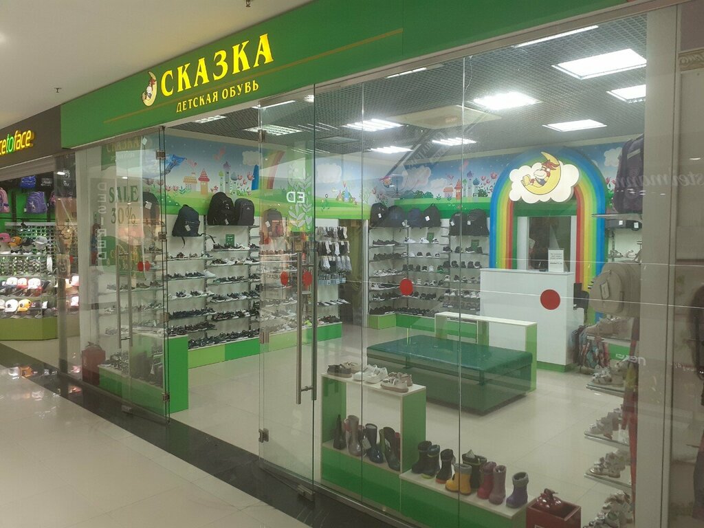 Çocuk ayakkabı mağazaları Skazka, Novomoskovsk, foto
