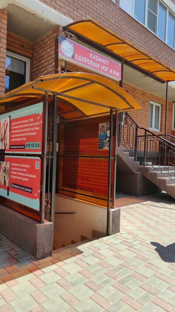 Podoloji Кабинет подолога, Krasnodar, foto