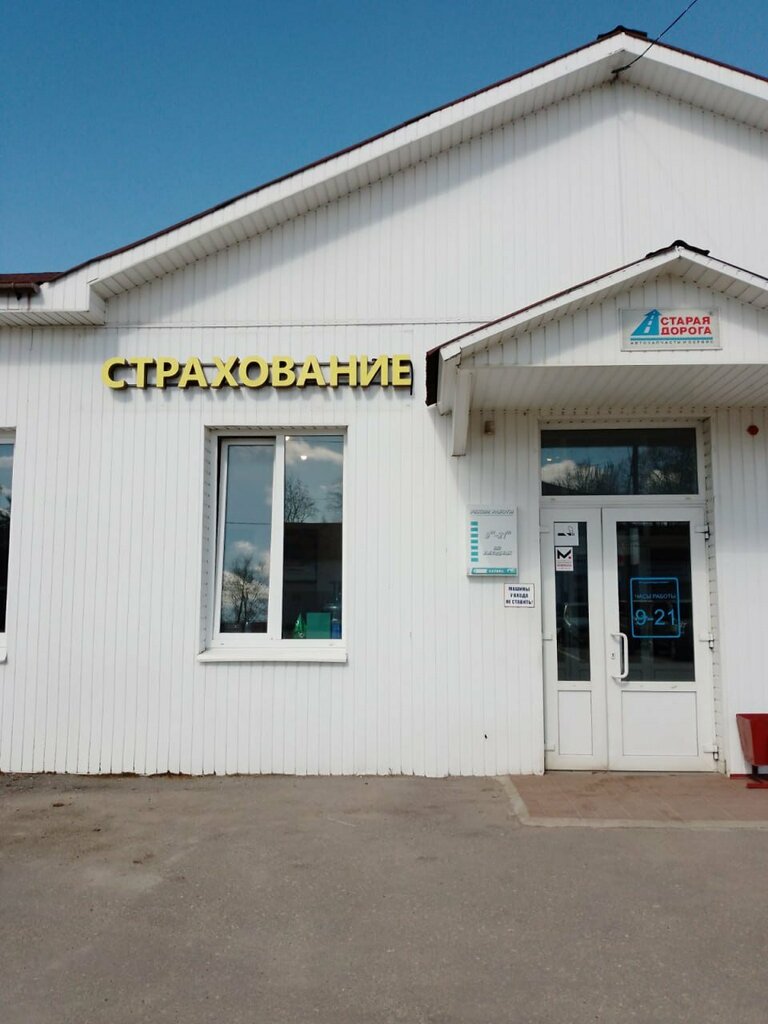 Sigorta şirketleri Страхование, Gatchina, foto