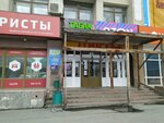 Табак (8 Marta Street No:13), elektronik sigara satış noktaları  Yekaterinburg'dan