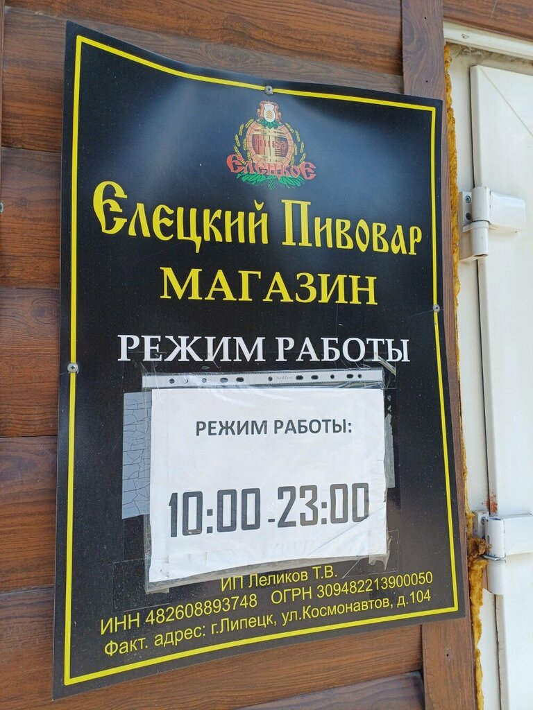 Bar Елецкий пивовар, Lipetsk, foto