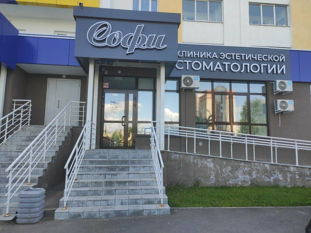 Özel ağız ve diş sağlığı klinikleri ve muayenehaneleri Софи, Penza, foto