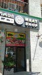 Meat shop (Vazha-Pshavela 4th Lane No:11B), kasap, şarküteri  Tiflis'ten