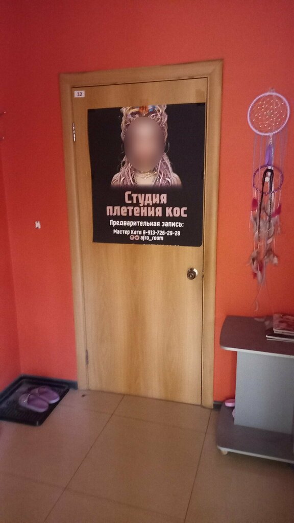 Kuaförler Брейдка, Novosibirsk, foto