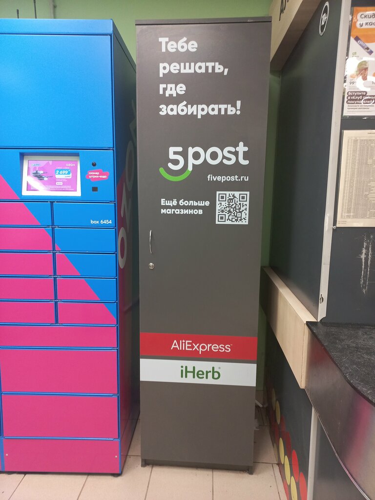 Teslimat noktası 5Post, Samara, foto