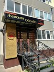 Shine Shop (Polyanichko street No:11), giyim mağazası  Orenburg'dan