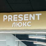 Present Люкс (Kislovodskaya ulitsa No:1), hediyelik eşya mağazaları  Essentuky'den