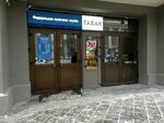Табак на вынос (Malysheva Street No:42), tütün, sigara mağazaları  Yekaterinburg'dan