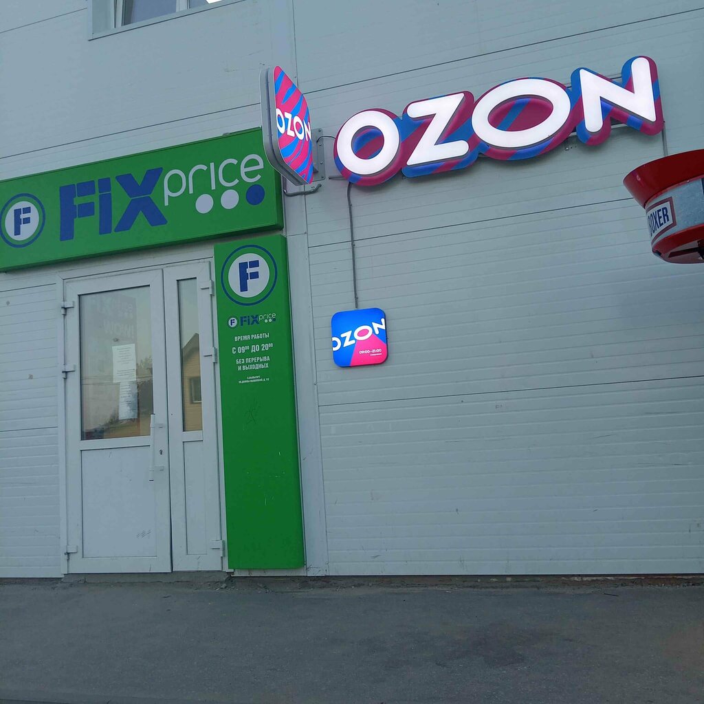 Teslimat noktası Ozon, Komi, foto
