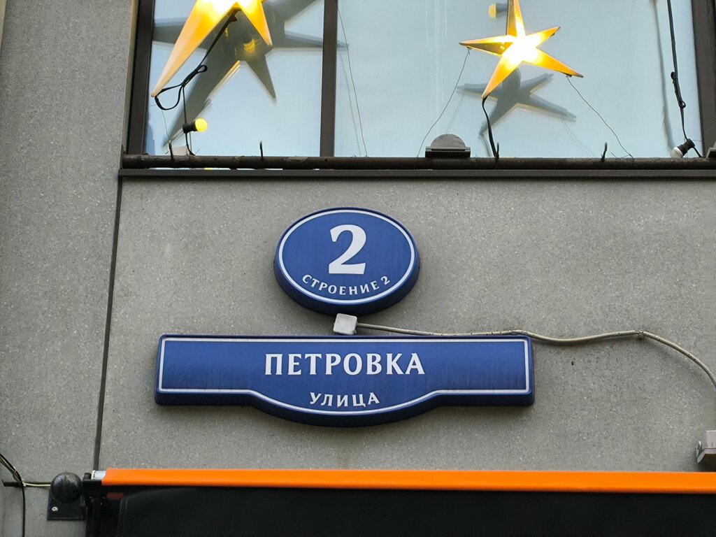 Market Милтон Грин, Moskova, foto