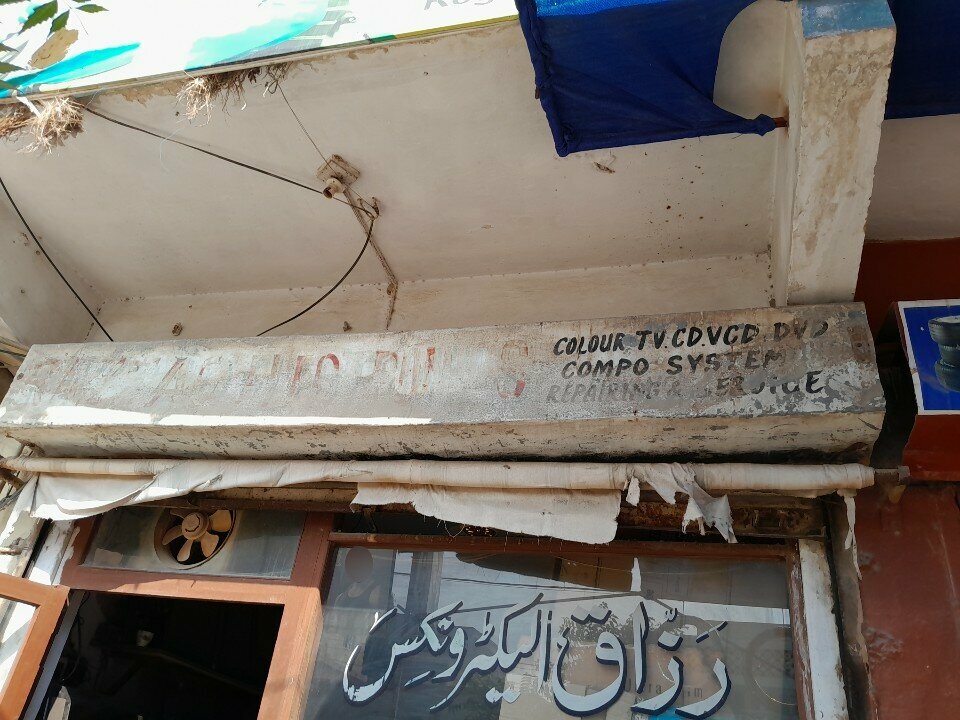 Elektrikli cihazların tamiri Razzaq electronic, Karaçi, foto