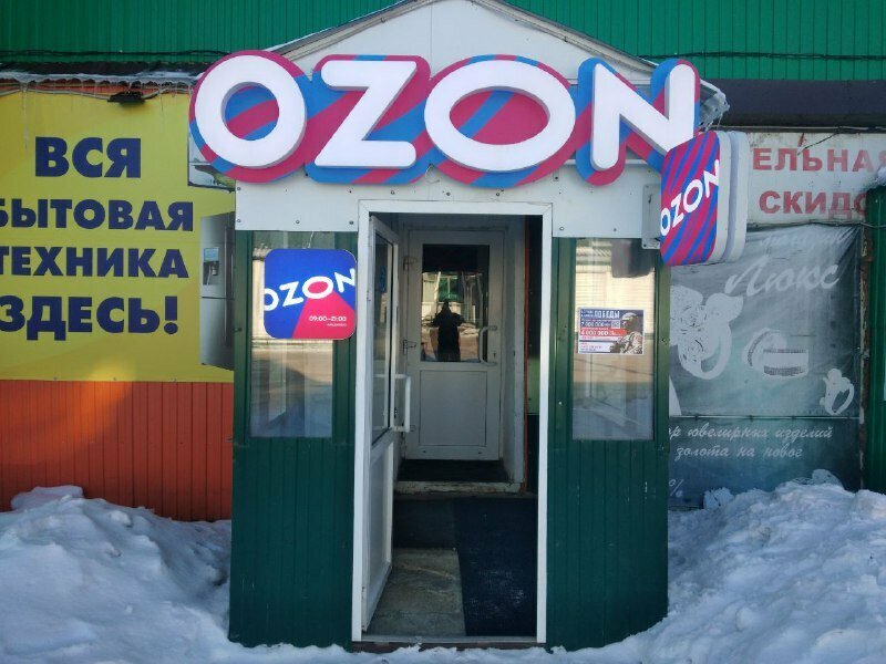 Teslimat noktası Ozon, Saratovskaya oblastı, foto