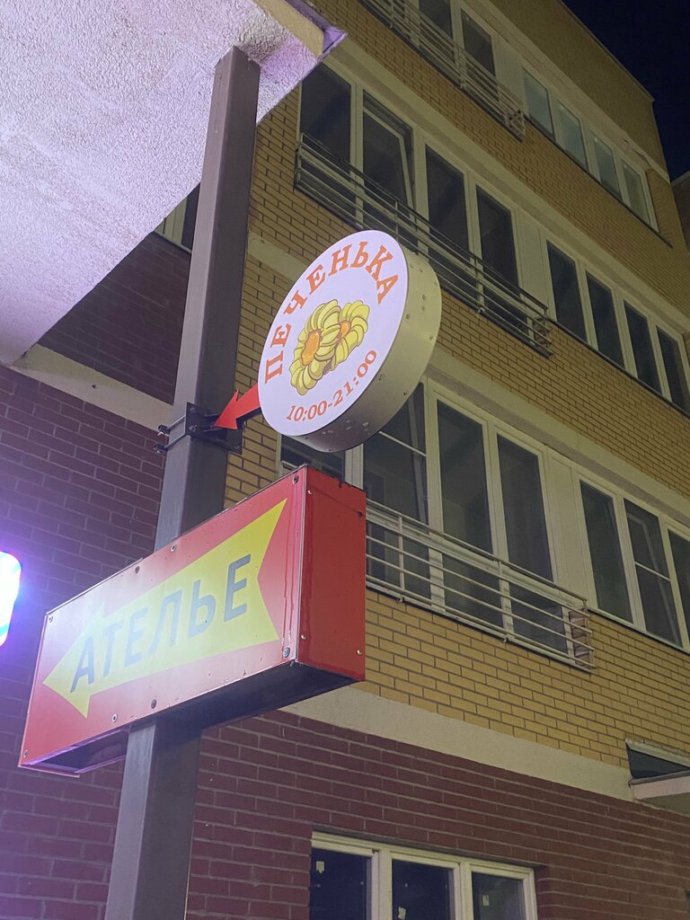 Pasta, şekerleme ve tatlı Печенька, Moskova ve Moskovskaya oblastı, foto